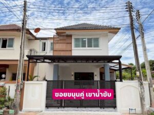 🏡 ขายบ้านแฝดทำเลดี “หลังริม” อ่าวอุดม – เขาน้ำซับ A(18/12/68.) – Nichapa